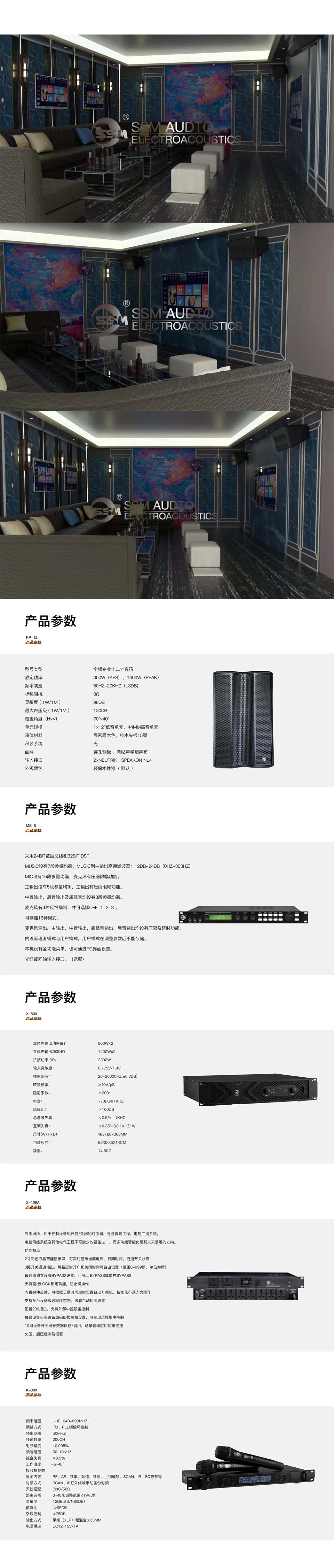 KP-12高端娱乐套装方案 - 广州禾木森电声科技有限公司